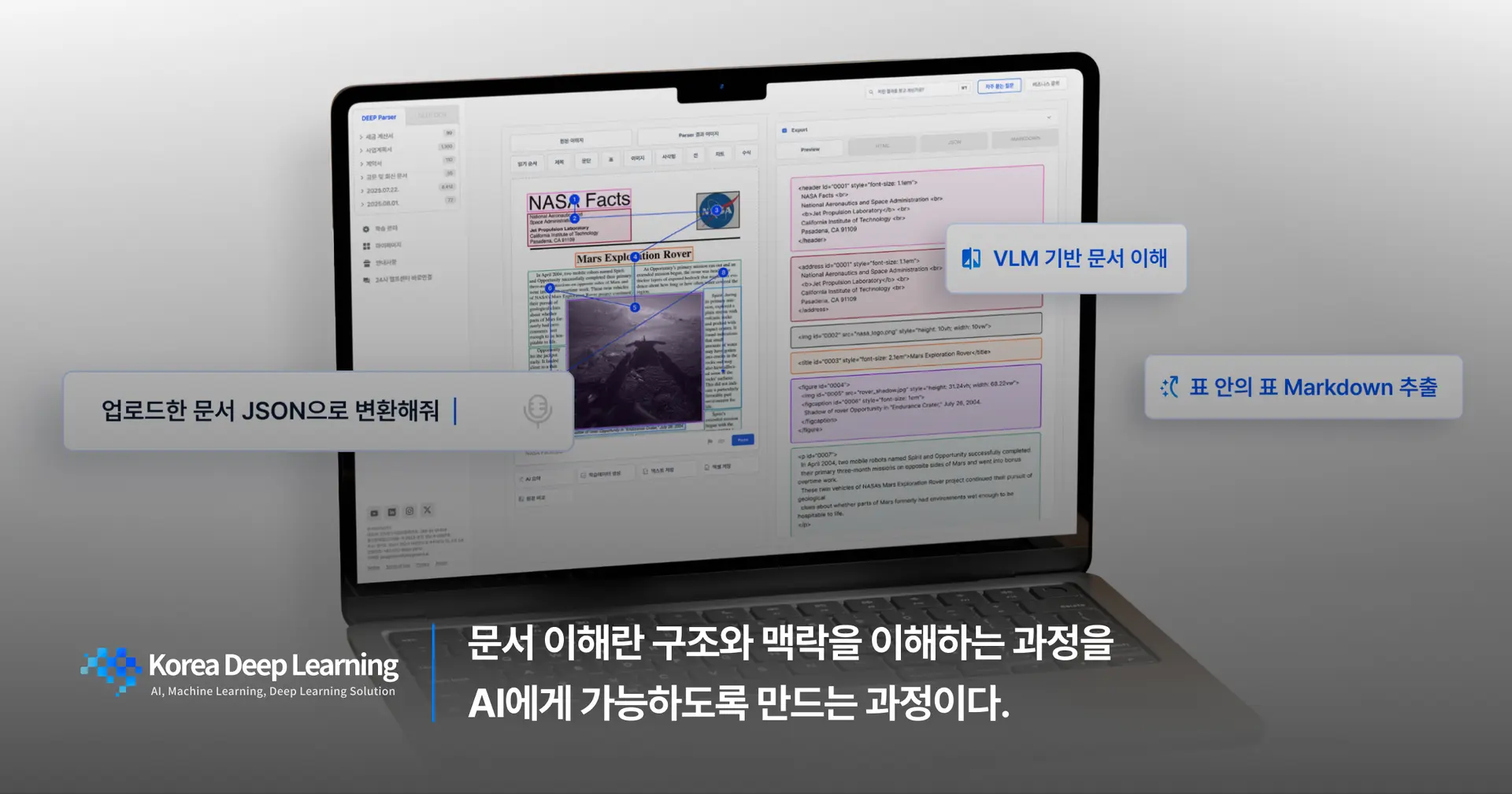 경기도청 생성형 AI 플랫폼, 왜 OCR이 아닌 DEEP Parser를 선택했을까 - Blog